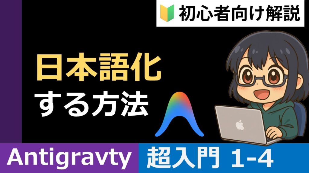 【Antigravity】「Playground」のメリットと使い方 | AI超入門部